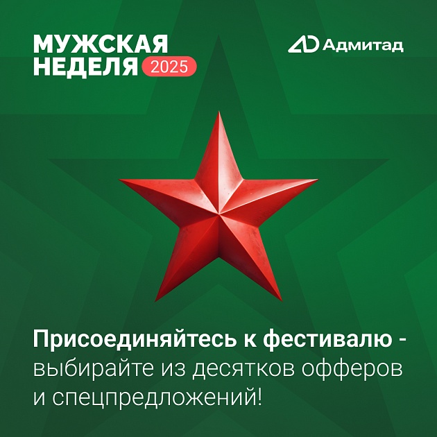 Мужская Неделя: праздник настоящих героев